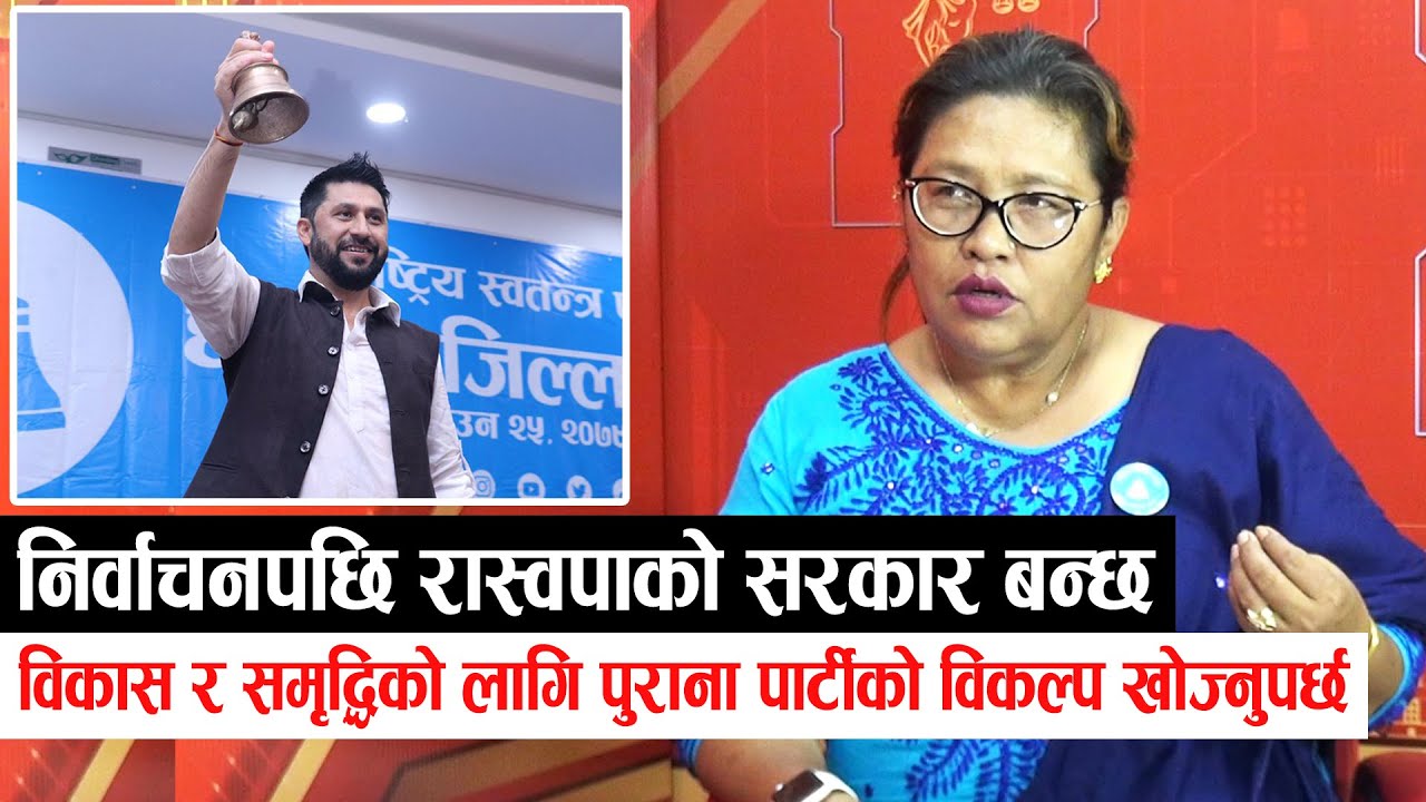 हामी जनतालाई सपना बाड्दैनौं : बसुमाया तामाङ || basu maya tamang - YouTube