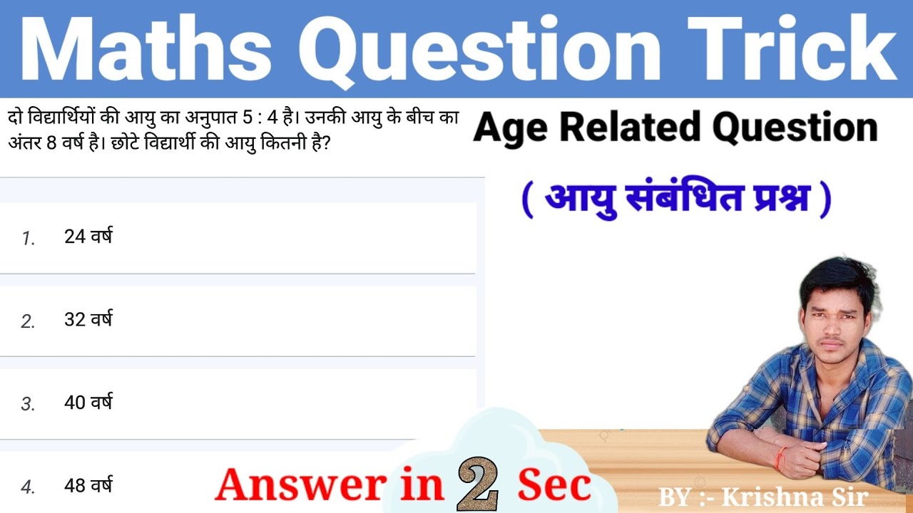 Question Trick #35 || Age Related Question ( आयु सम्बंधित प्रश्न ...
