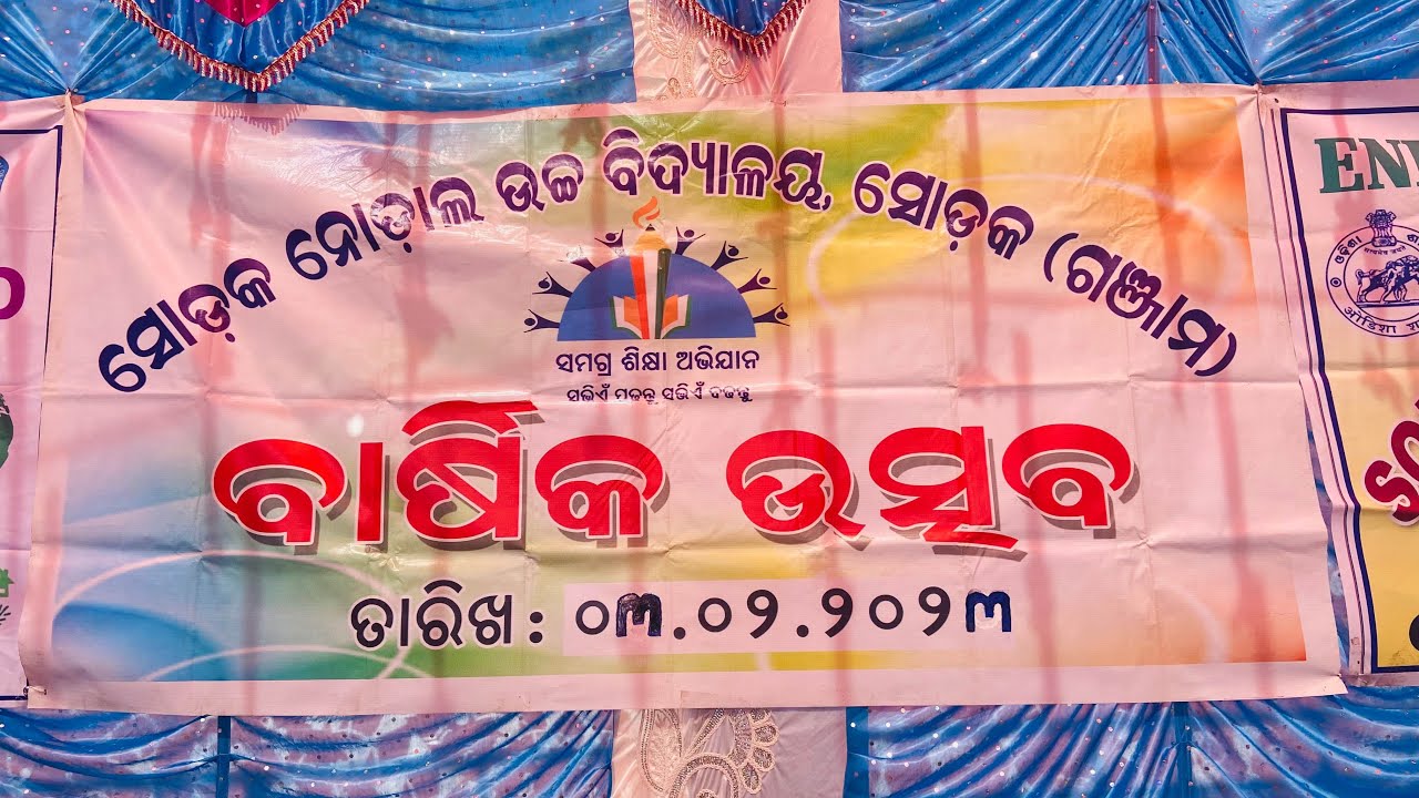 Sodaka Nodal High School Annual Function | Sodaka,Ganjam,Odisha - YouTube
