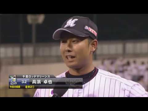2019年5月9日 千葉ロッテ・高濱選手ヒーローインタビュー - YouTube