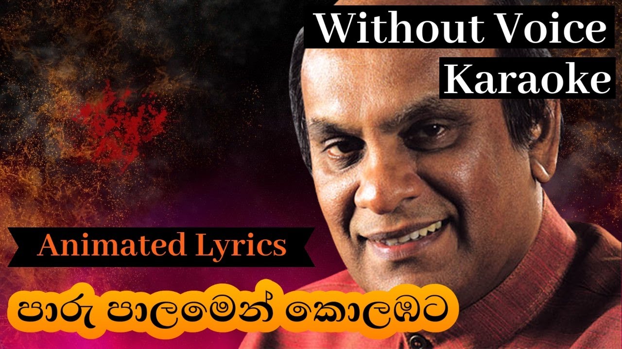 Paru Palamen Karaoke (without voice) - පාරු පාලමෙන් කොළඹට - YouTube