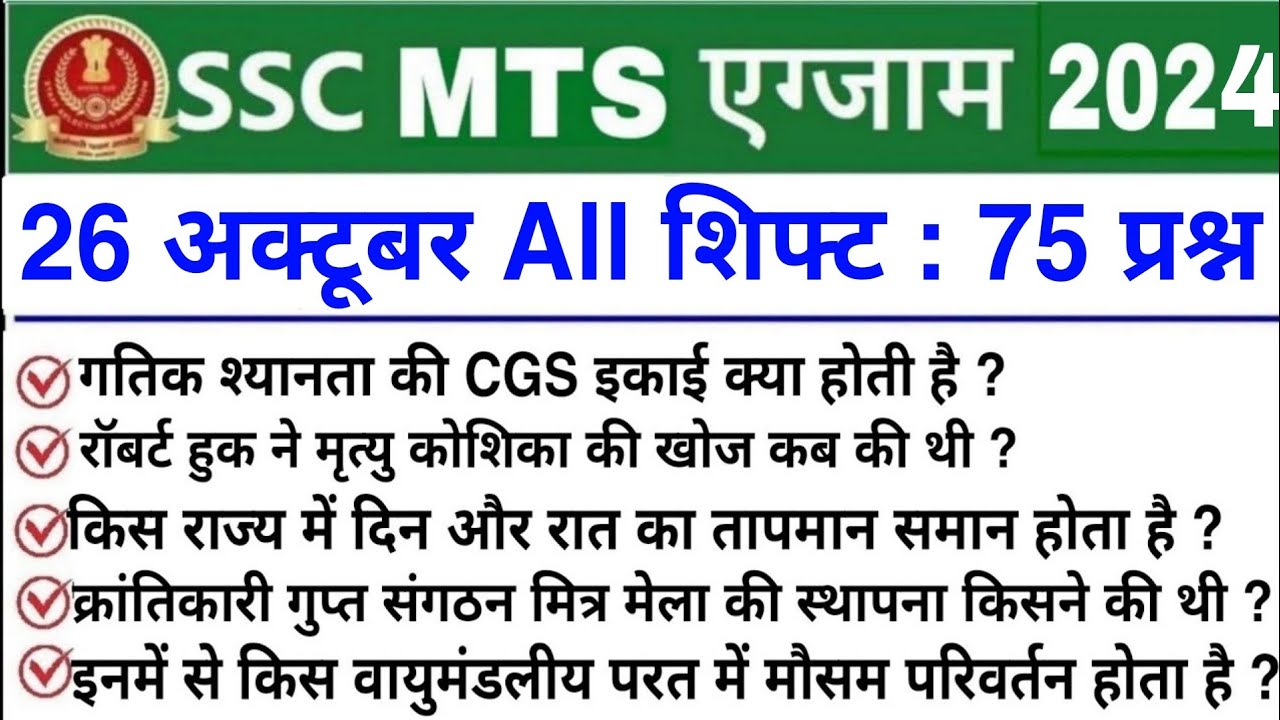 SSC MTS Exam Analysis 2024 | SSC MTS 4 November 1st, 2nd & 3rd Shift ...
