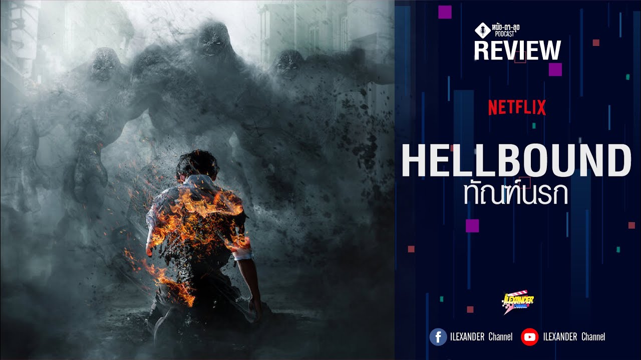 REVIEW : Hellbound | ทัณฑ์นรก - YouTube