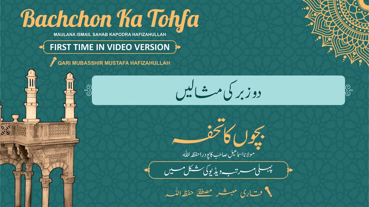 Do Zabar Ki Misaalen (Examples) - YouTube