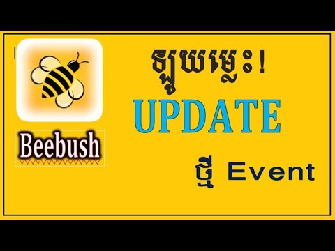 Wow Beebush updates លើកនេះអស់ស្ទះហើយ🤩 - YouTube