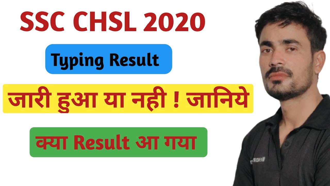 SSC CHSL 2020 Typing Result Update | क्या Result आ गया | क्या सच जानिए | ssc chsl 2020 typing ...