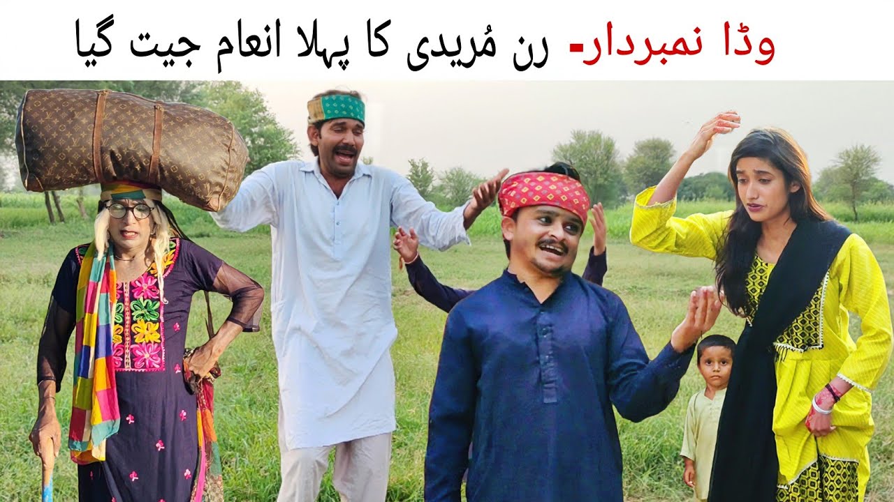 New Funny Video,Wada Number daar,Sonia Khan,Dadi 420,Majboor kirlo ...