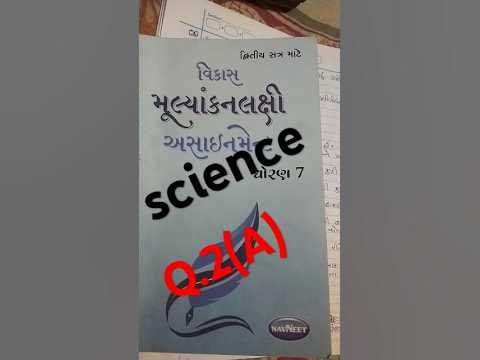 dhoran 7 vigyan sem 2 2025 Assignment solution prashn 2(A) sampurn solution std 7 science 👍share ...