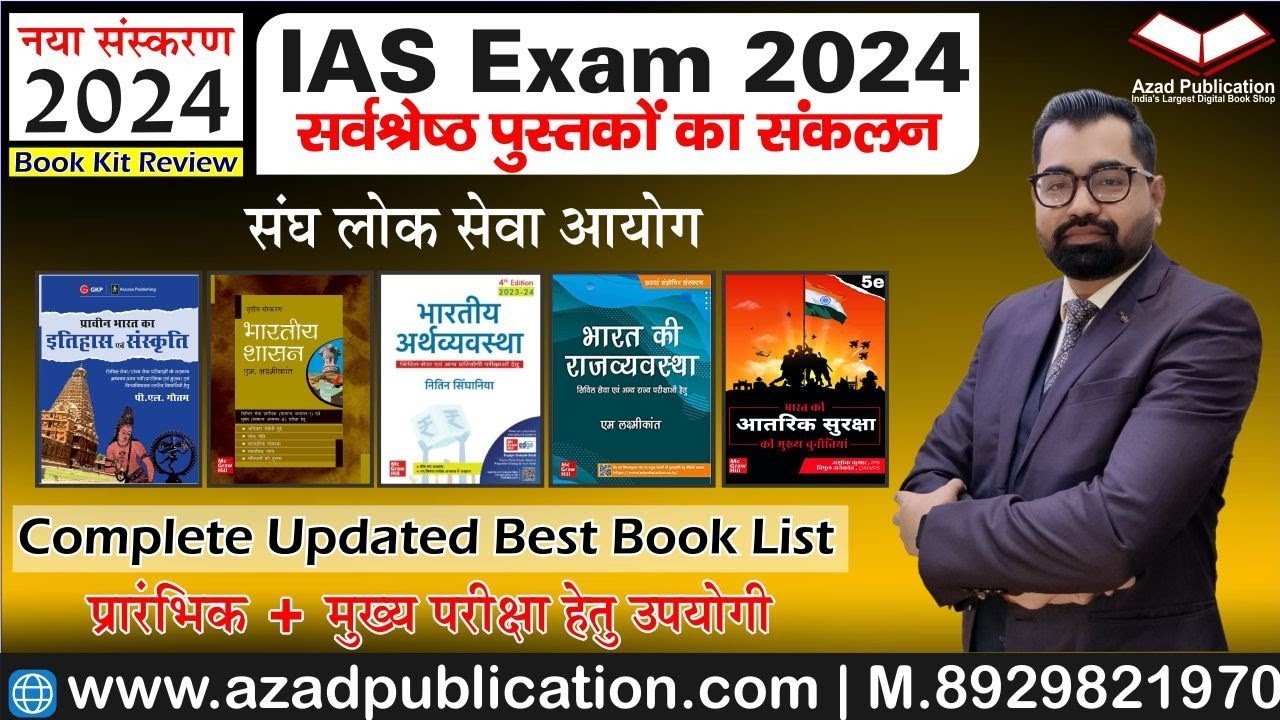 IAS 2024-25 | Complete Updated Best Book kit (Pre + Mains) | IAS की ...
