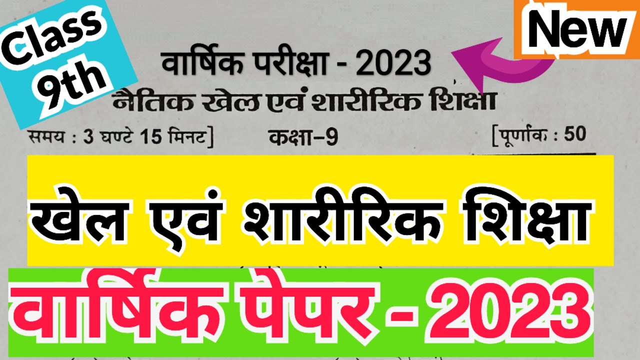 Physical Education Class 9 Yearly Paper 2023 physical-education-class-9-yearly-paper-2023