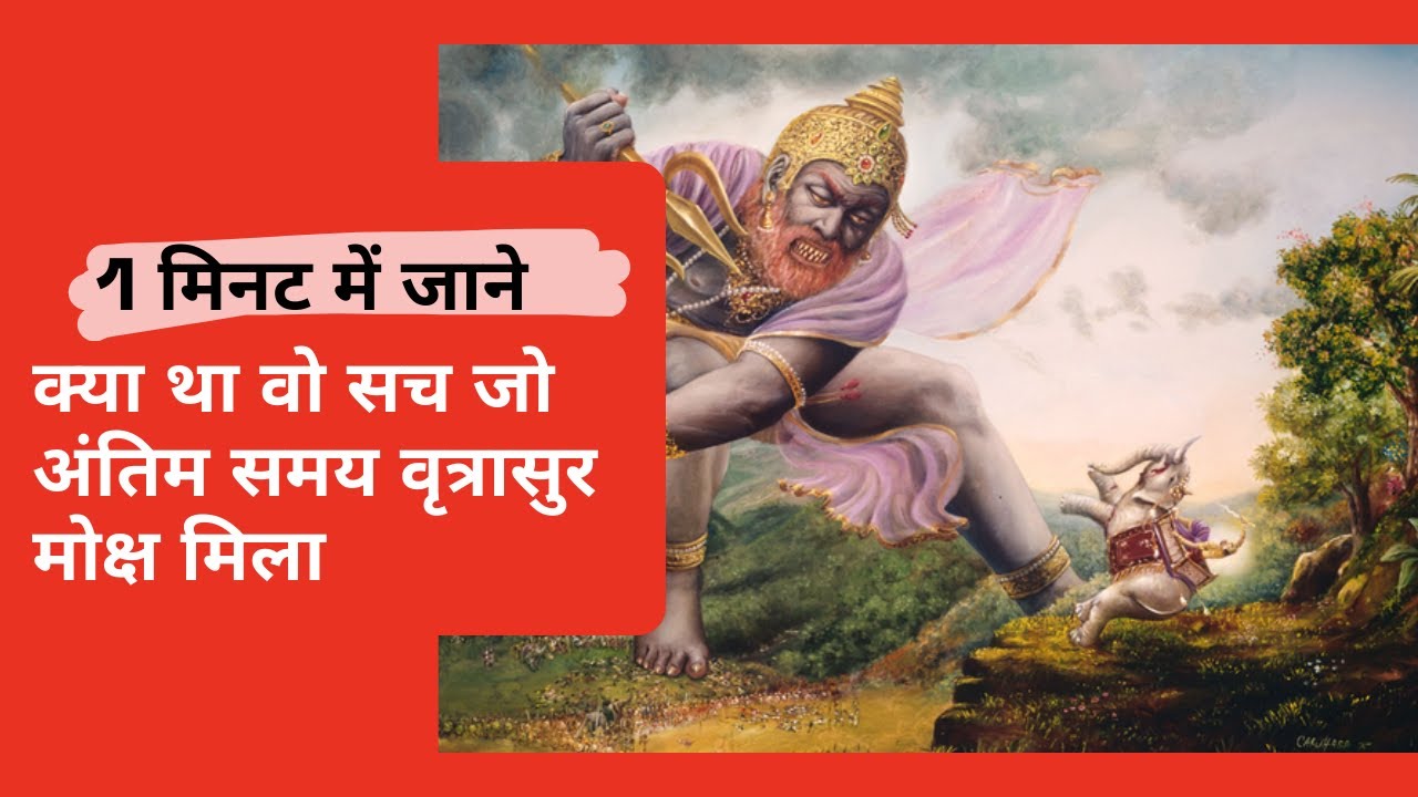 Vritrasura Chant 4 shloka before die ? Do you know what was that | Dr ...
