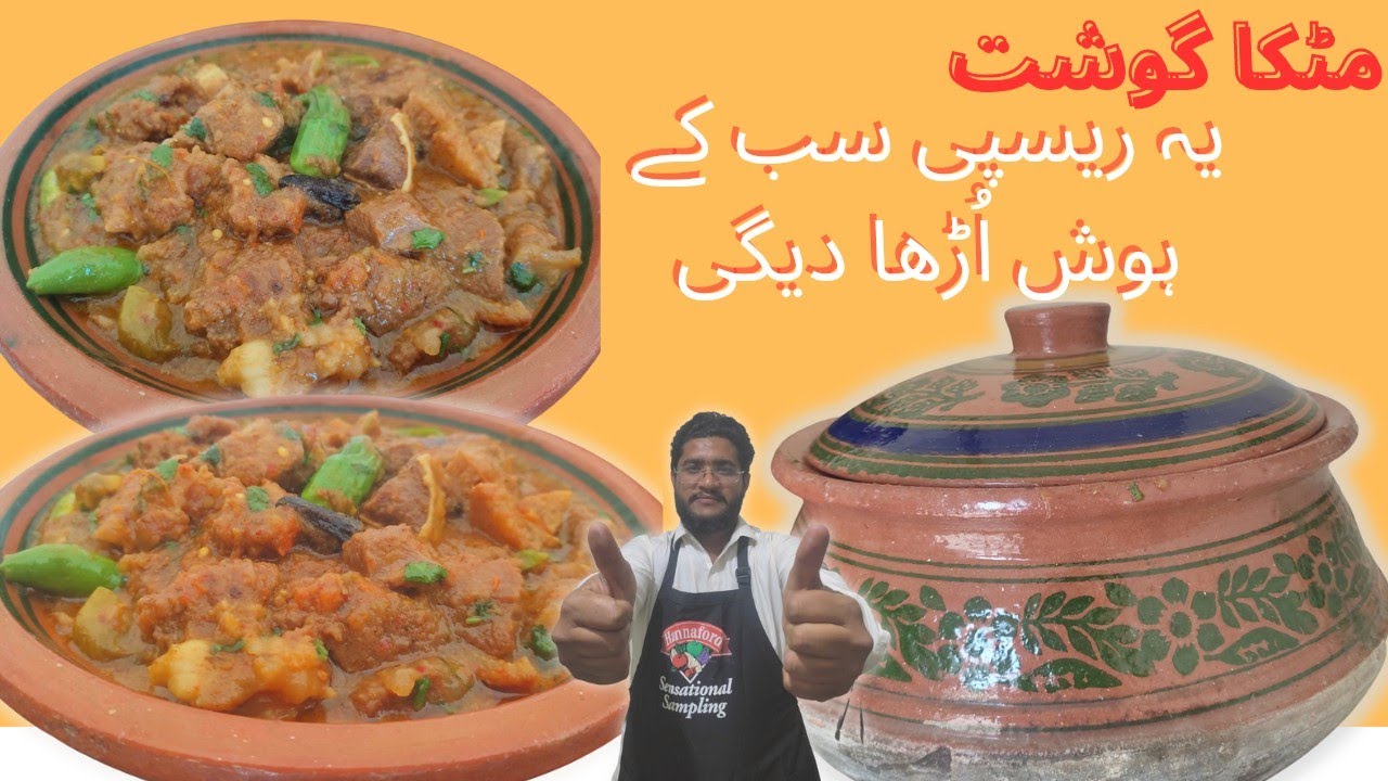 Matka Gosht Recipe | Handi Gosht Recipe | Matka Gosht kaise Banaye by ...