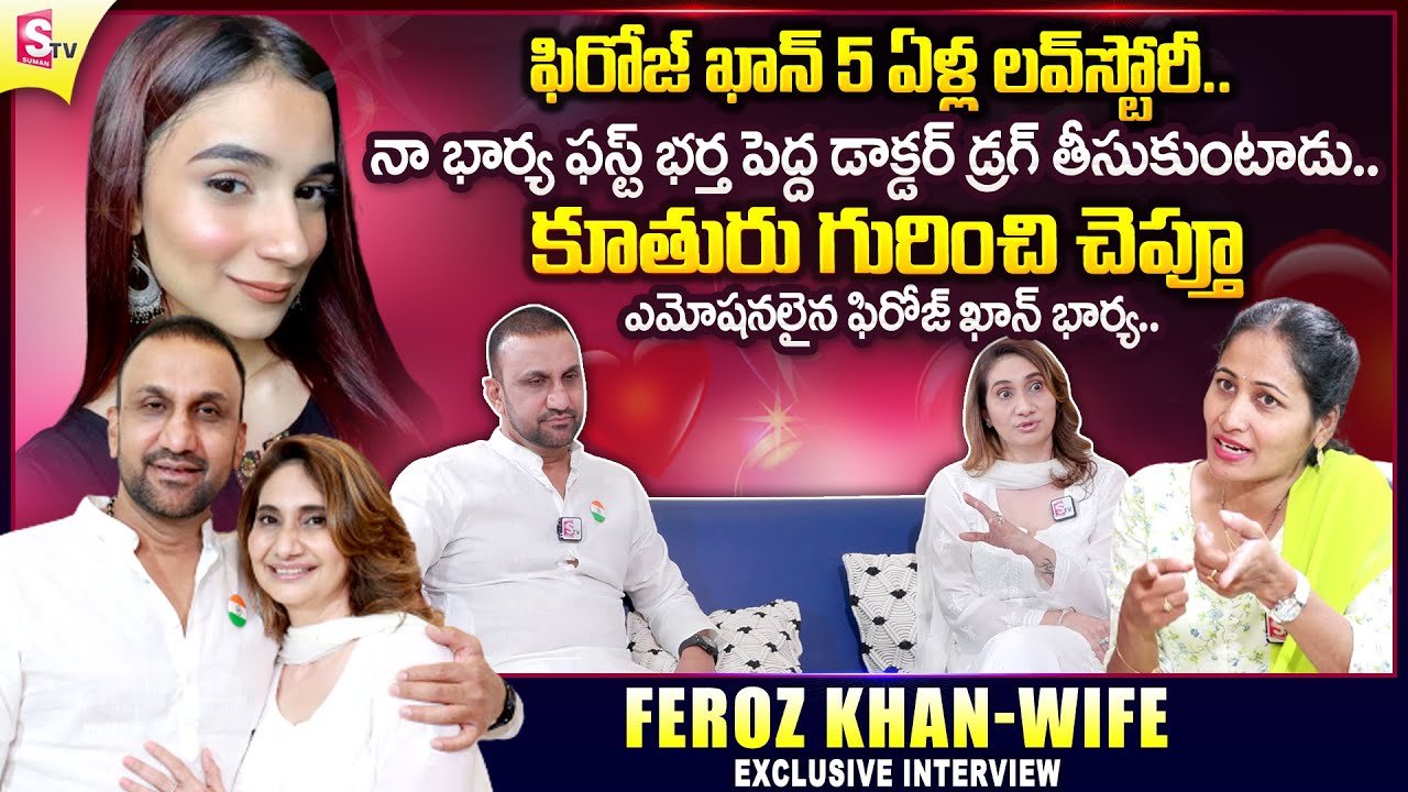 Congress Leader Feroz Khan and Wife Laila Love Story | Feroz Khan Wife Emotional Interview ...