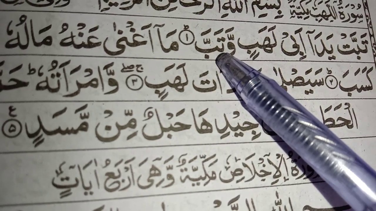 Surah Lahab learnin quran Full HD learning quran surah lahab text - YouTube