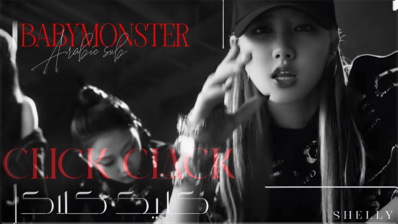 BABYMONSTER (baemon) - CLICK CLACK arabic sub | أغنية بايمون - كليك ...
