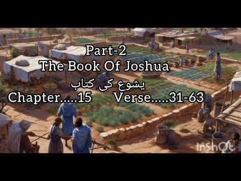 Holy Bible Joshua Chapter 15 Verse 31 63 مقدس بائبل یشُوع باب 15 آیت 31 63 - YouTube
