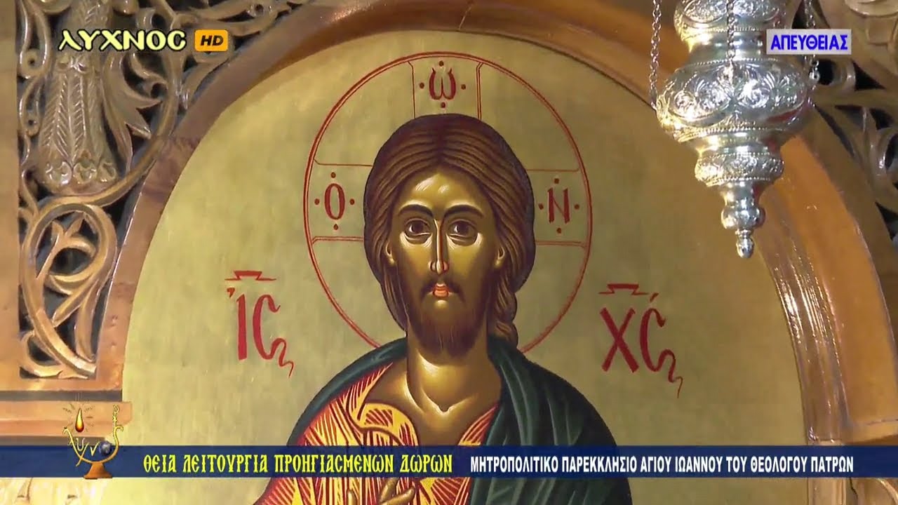 ΑΚΟΛΟΥΘΙΑ ΤΩΝ ΩΡΩΝ ΘΕΙΑ ΛΕΙΤΟΥΡΓΙΑ ΠΡΟΗΓΙΑΣΜΕΝΩΝ ΔΩΡΩΝ ΠΑΡΑΣΚΕΥΗ Α ...