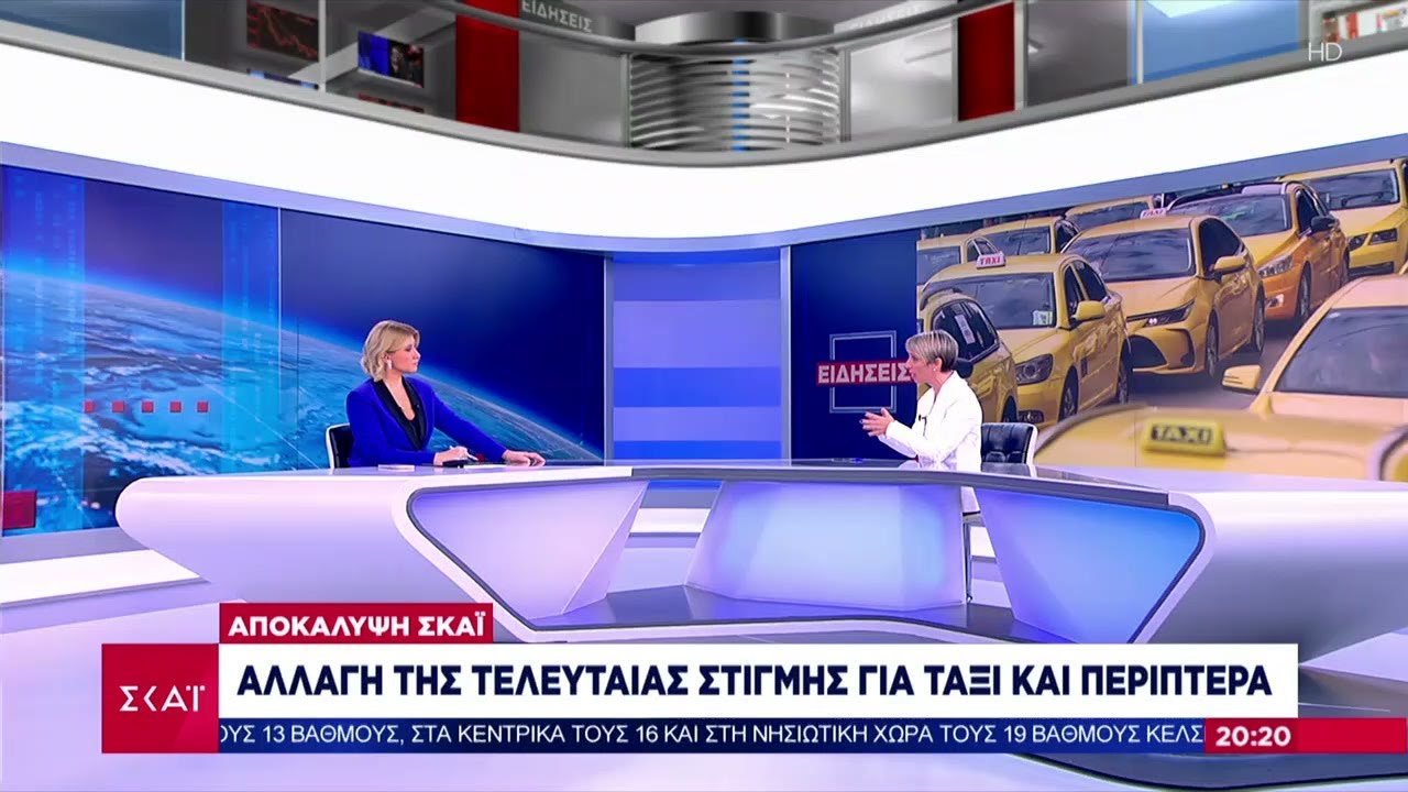 Αποκάλυψη ΣΚΑΪ: Αλλαγή της τελευταίας στιγμής για ταξί και περίπτερα ...