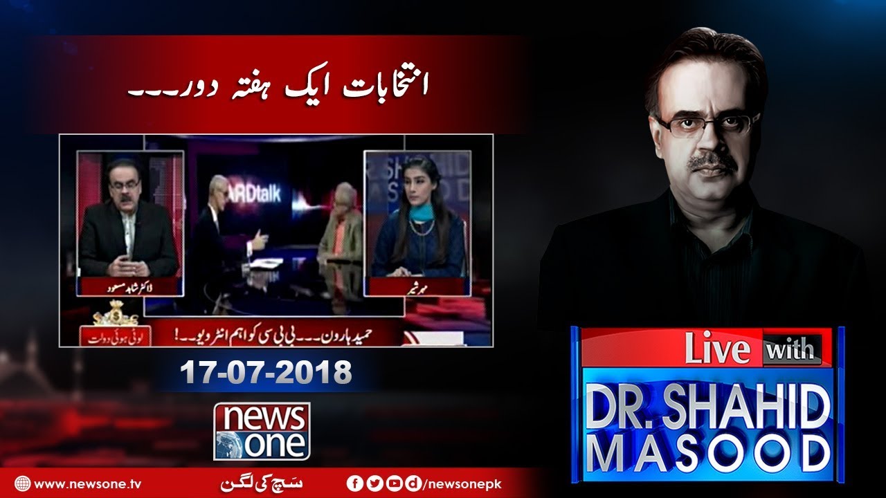 Live with Dr.Shahid Masood | 17-July-2018 | Hameed Haroon | Dawn Leaks ...