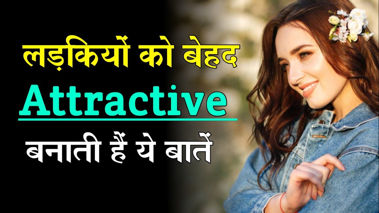 Attractive Girl Kaise Bane ? How to be an Attractive Girl/ Personality ...