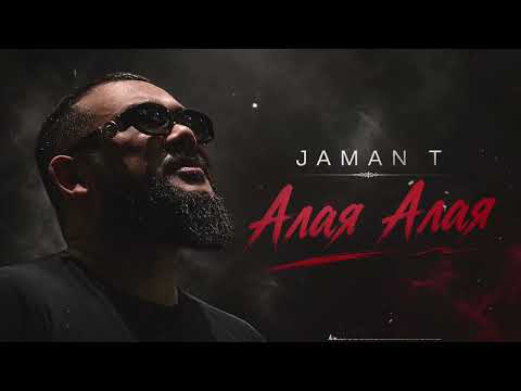 🔥JAMAN | Алая Алая | Remix 