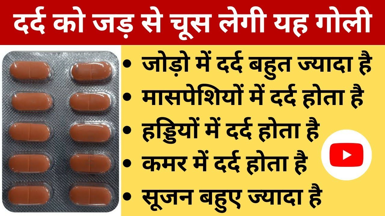 दर्द को जड़ से चूस लेगी यह गोली | Jusgo Tablet Uses In Hindi | Medicine ...