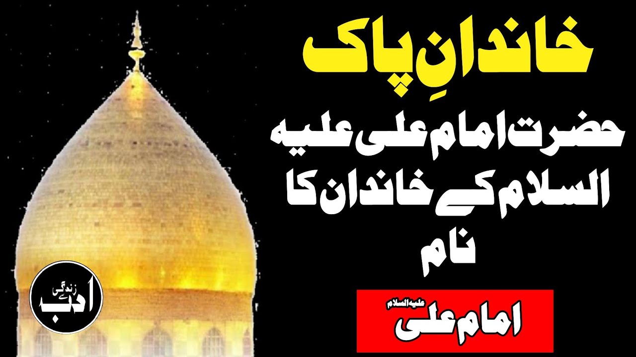 Hazrat Imam Ali(A.S)'s Family Tree||Names of Hazrat Ali(R.A)'s Family ...