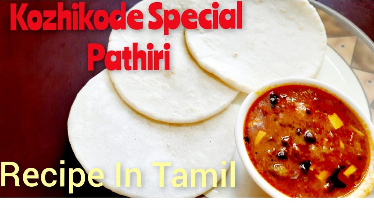 Kozhikode Special Pathiri || Pathiri Recipe In Tamil || Arisi Pathiri ...