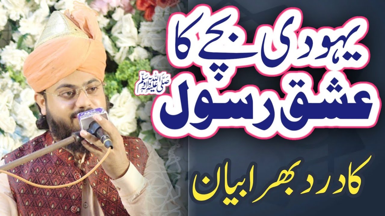 Yahudi Bachy Ka Ishaq e Rasool s.a.w By Allama Abdullah Noshahi ...