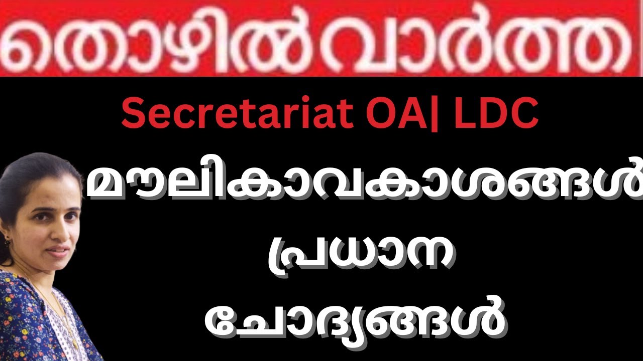 അറിഞ്ഞിരിക്കേണ്ട ചോദ്യങ്ങൾ |10th level |Learn To Conquer - YouTube