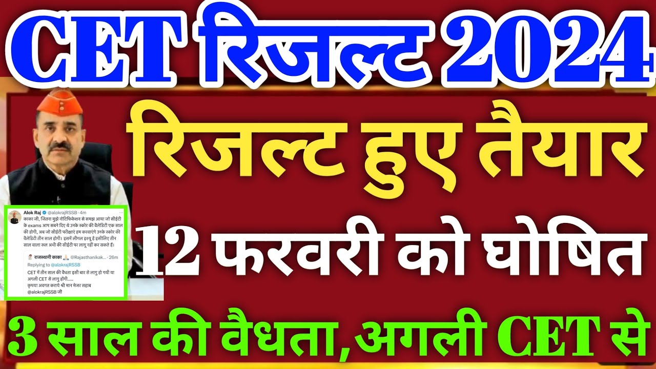 cet result date 2024 घोषित 😍 cet graduation result 2024 kab aayega/cet ...