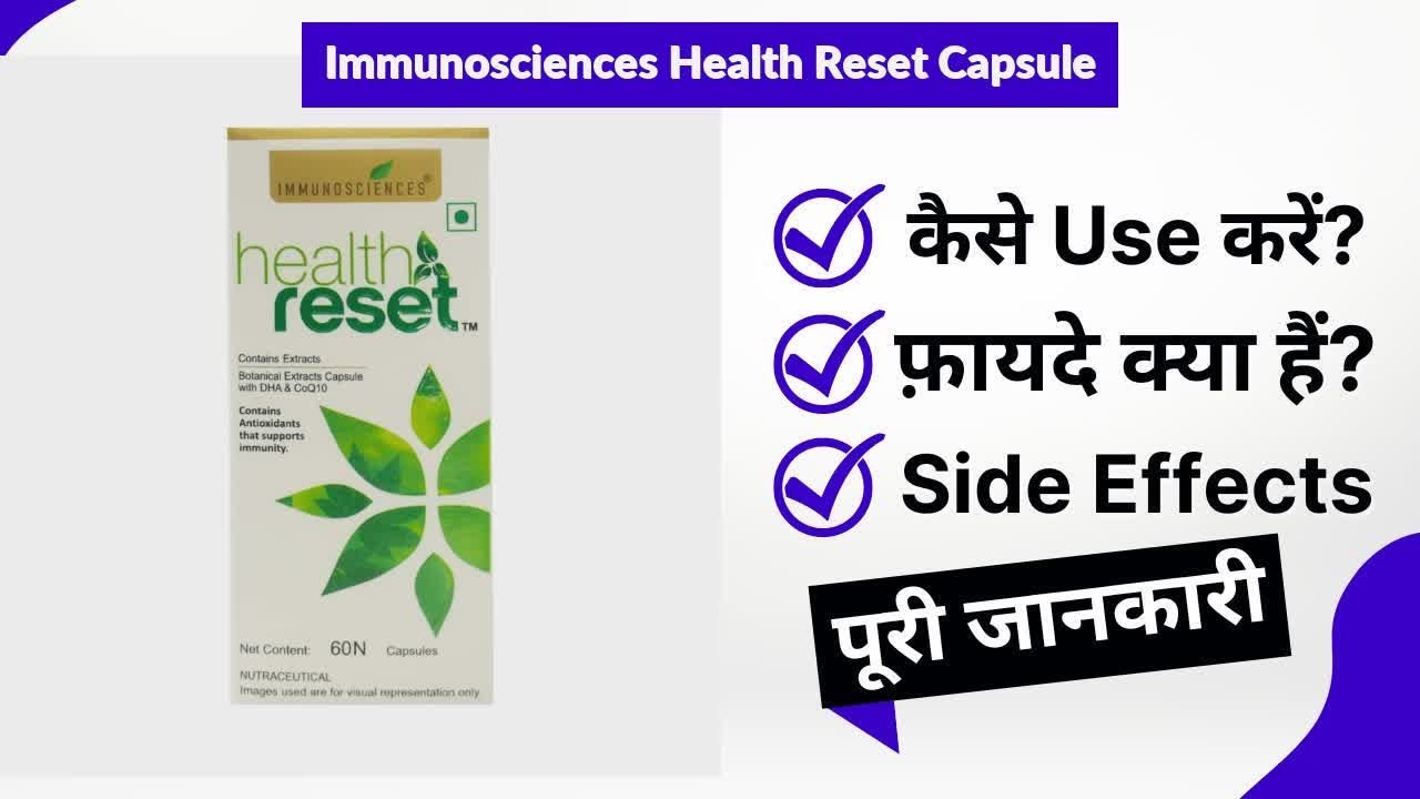 Immunosciences Health Reset Capsule Uses in Hindi | Side Effects ...