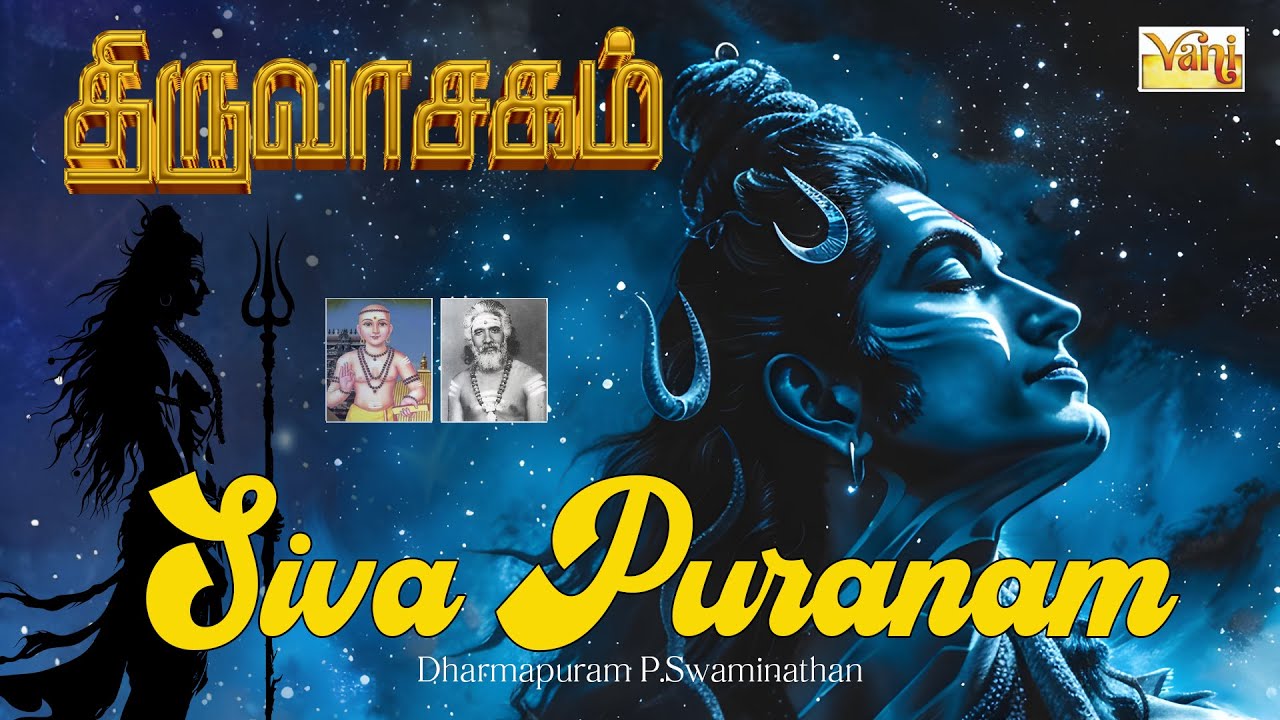 Thiruvasagam – Siva Puranam | Dharmapuram P.Swaminathan | Sivan Devotional Songs | திருவாசகம் ...