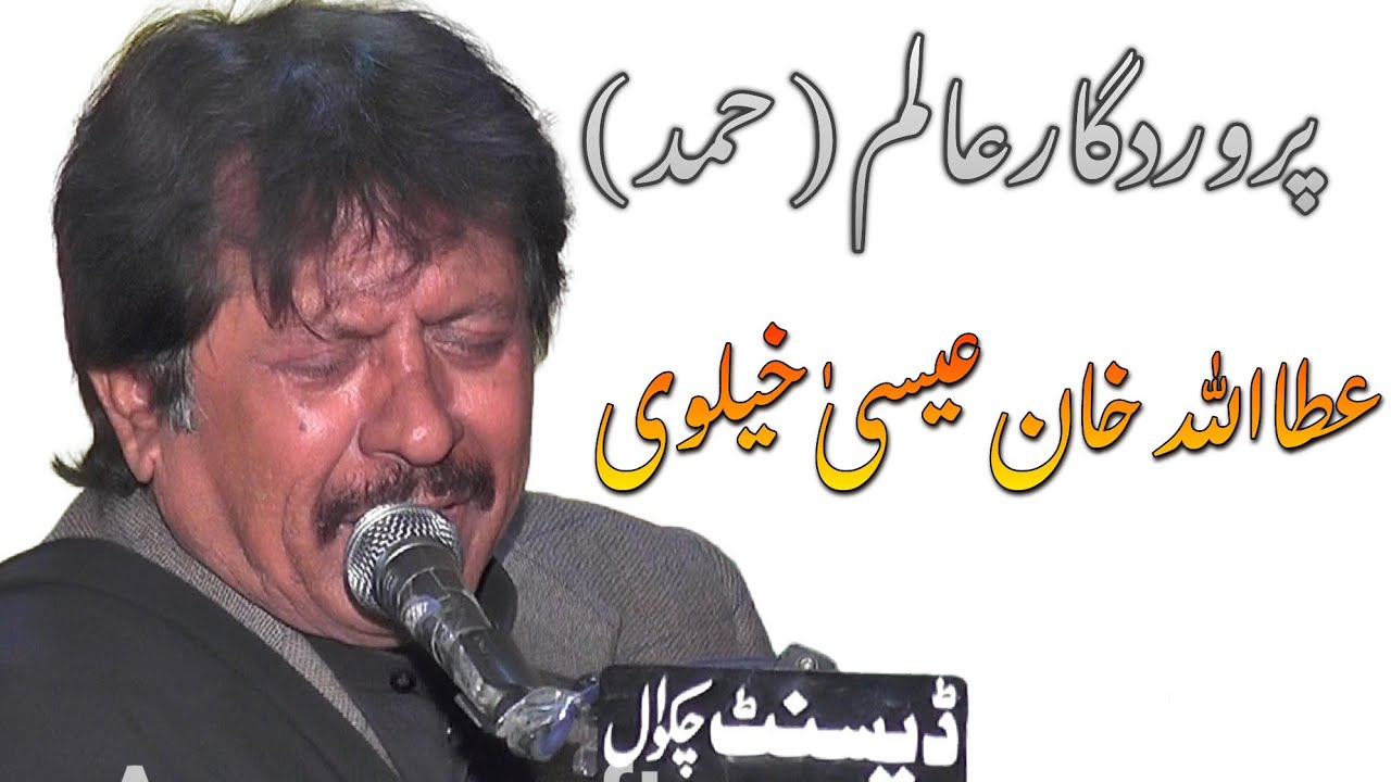 Parwar Digar E Aalam Hamd Attaullah Khan Essakhelvi Decent Sound Chakwal - YouTube