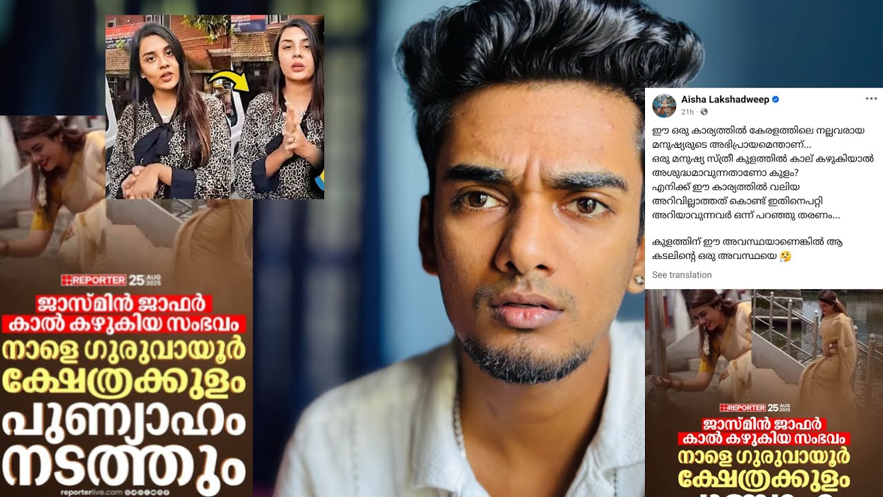 Jasmine Jaffar | എന്ത് തെറ്റാണ് ചെയ്ത്? നാ,ണി.ക്കൂ കേര,ളമേ🤦🏻‍♂️ | Bigg ...