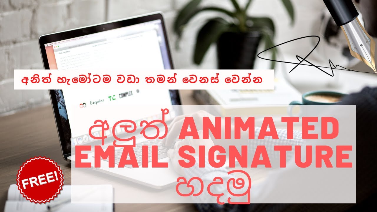 විනාඩි 5න් අලුත් අලංකාර Animated Email Signature එකක් හදාගමු| Miracle ...