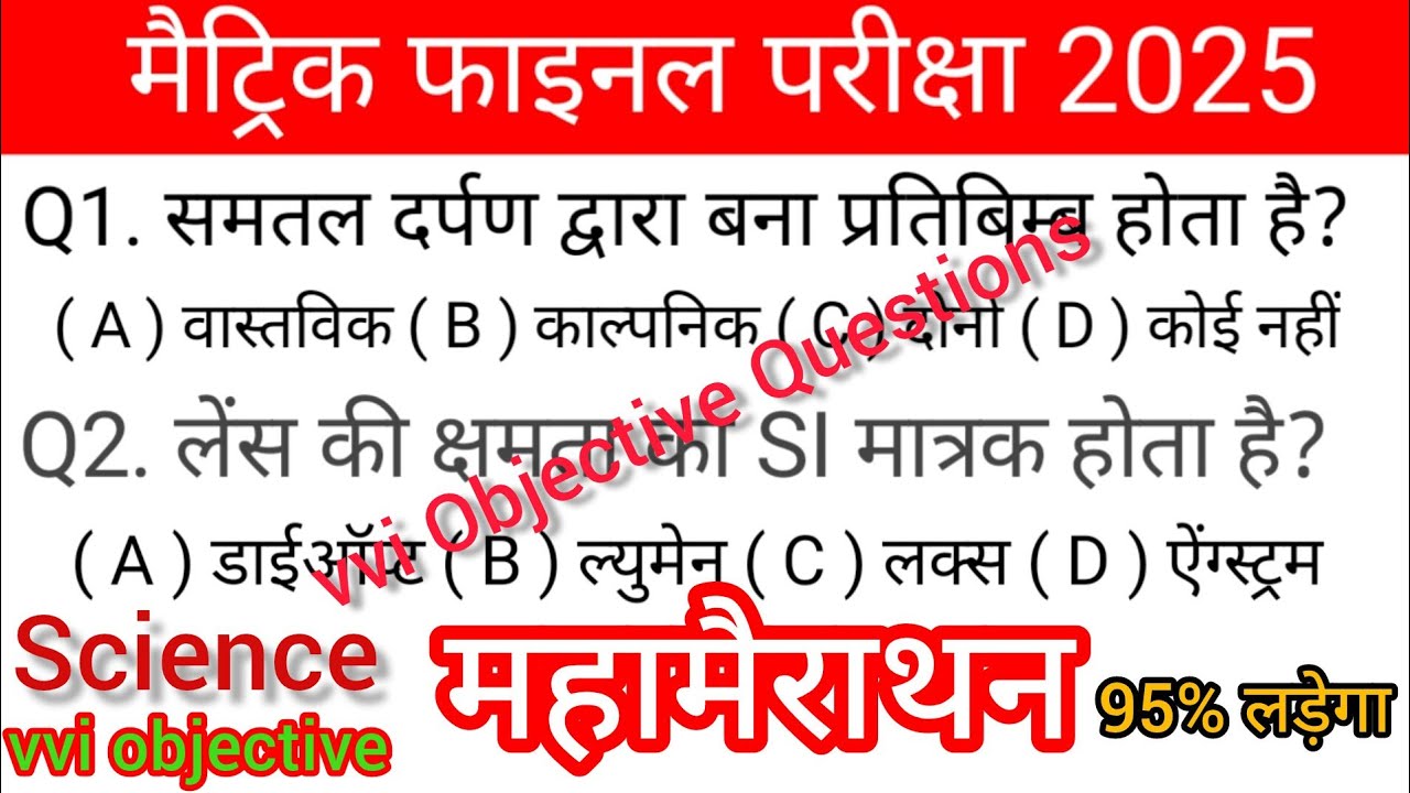 Science class 10 vvi Objective 2025 | Bihar Board Objective Questions ...