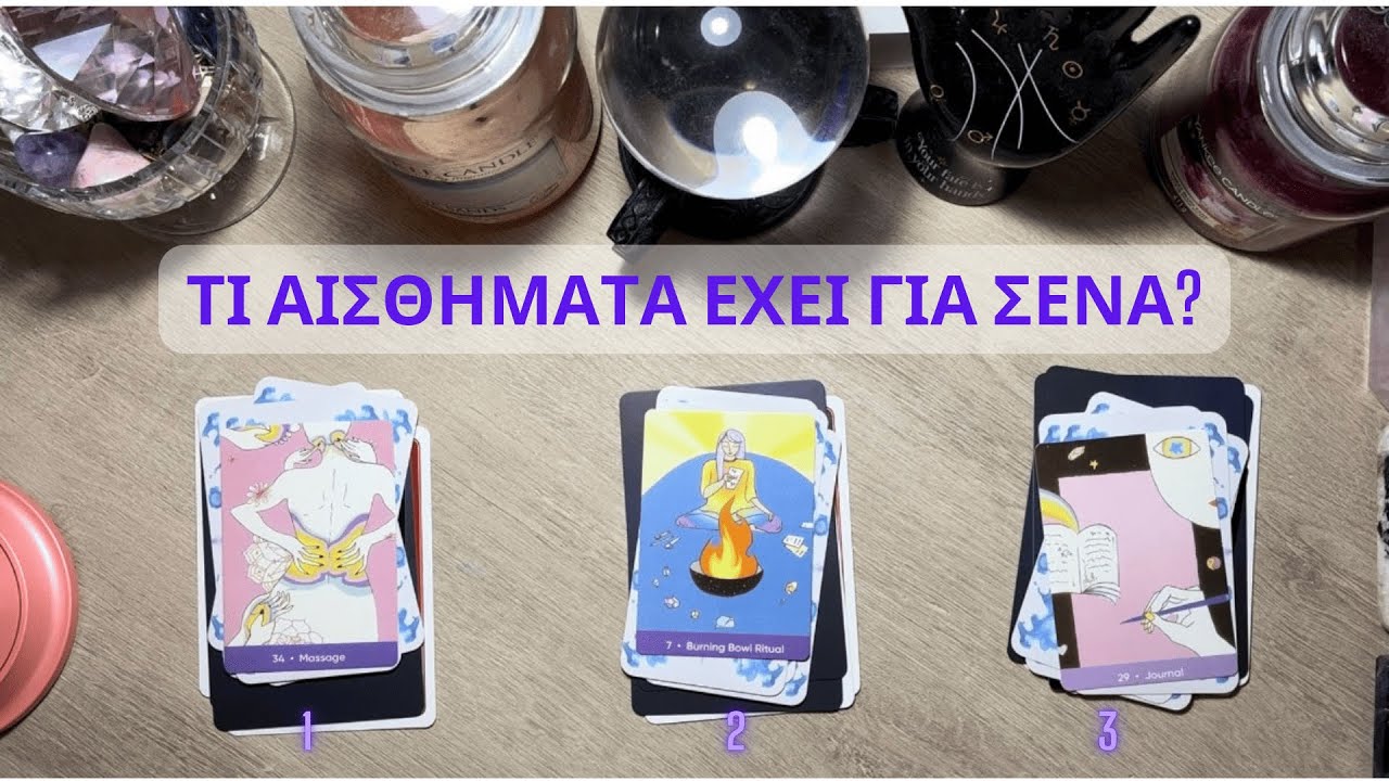 Pick a card • Τι αισθάνεται για σένα; 👀 (Διάλεξε μία κάρτα #ταρώ ) # ...