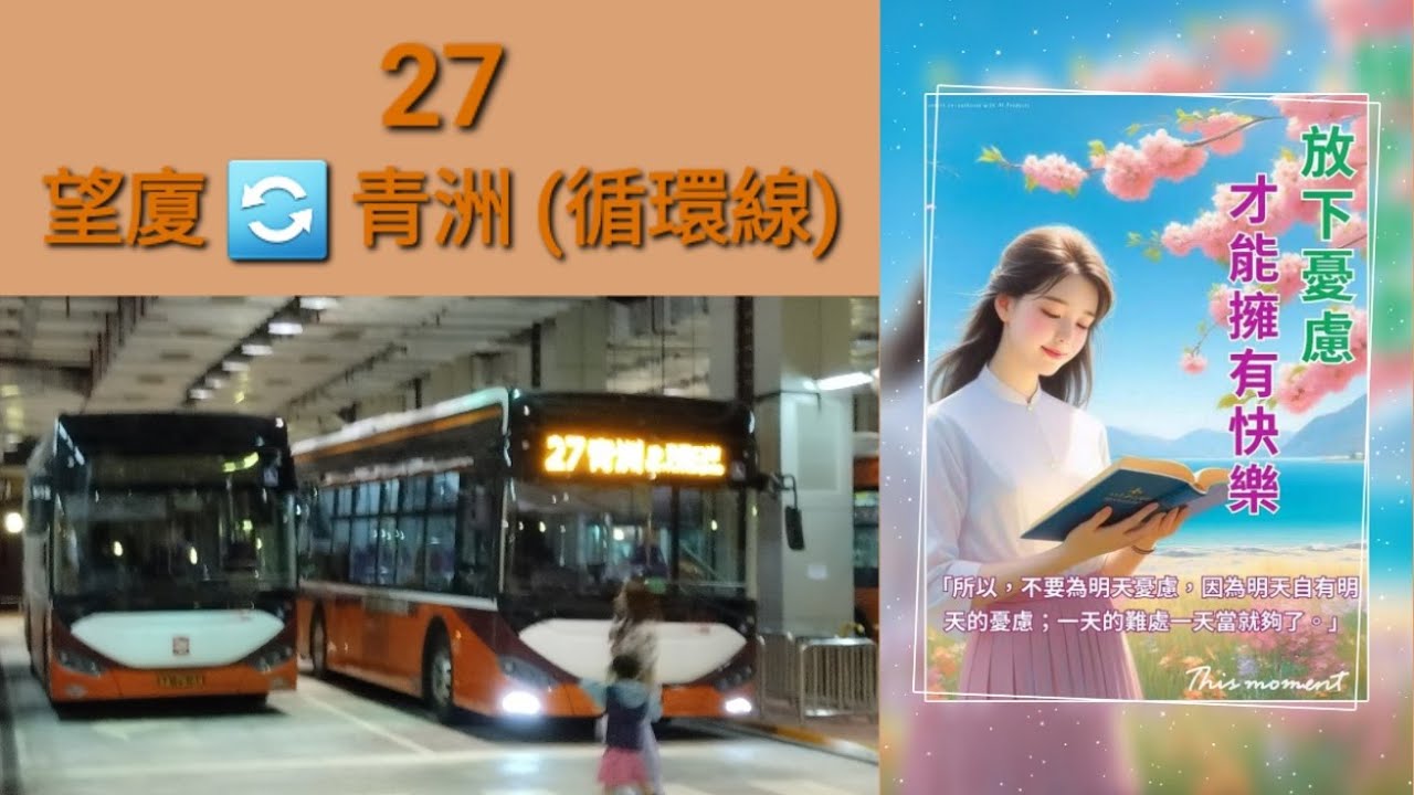 Macau Bus TCM E3313 @ 27 澳門公共汽車股份有限公司 Higer KLQ6116HEV 望廈 青洲 望廈 - YouTube