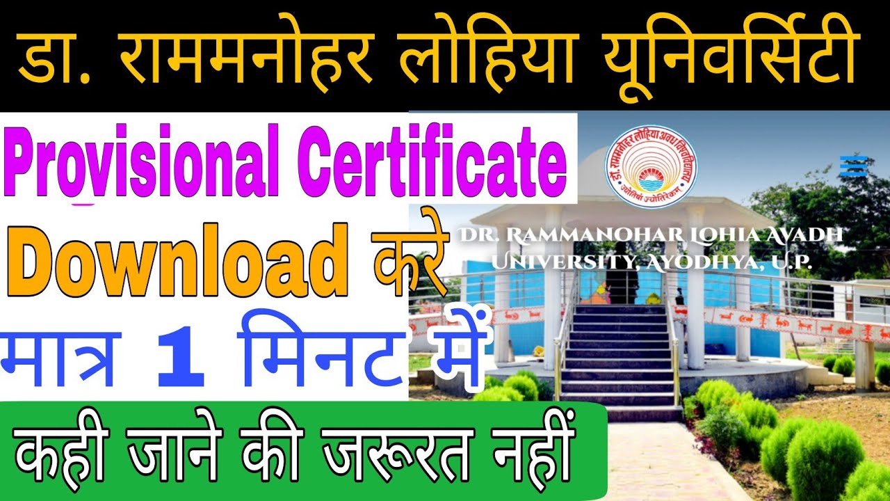 Provisional Certificate kaise Download kare. Dr rammanohar lohia ...