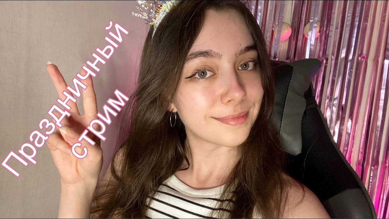 Стрим в честь др ♡ Youtube