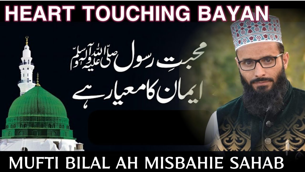 Mohabbat e rasool saw||mufti bilal ah misbahie sahab#kashmiriulamas # ...