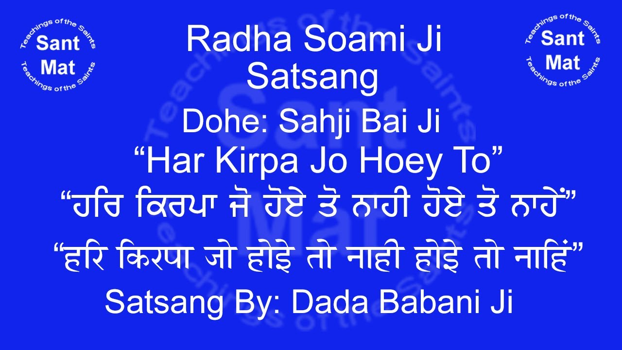 Har Kirpa Jo Hoey To Nahi hoey To Nahey (Dohe-Sahjo Bai Ji) Satsang By ...