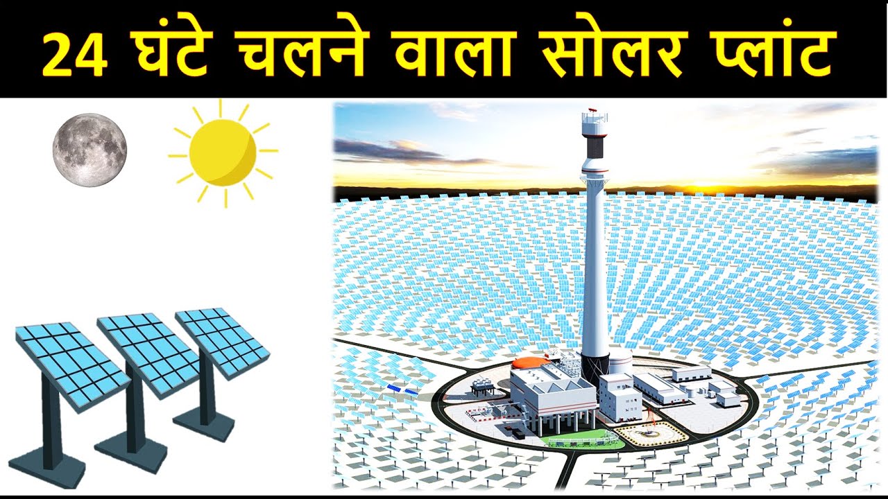 24 Hours Solar Power Is It Possible Solar Power Tower 24-hours-solar-power-is-it-possible-solar-power-tower