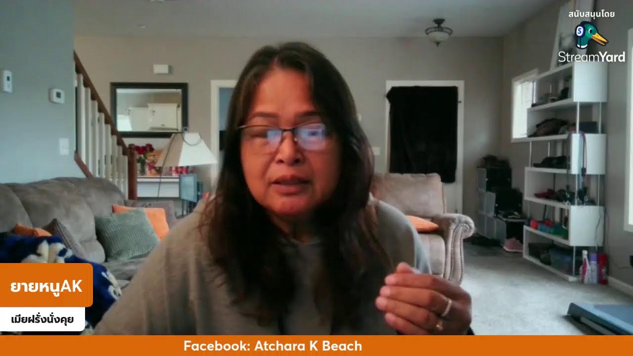 ตื่นมาคุย อยู่ไทยรายจ่ายเยอะหรือไหม - YouTube