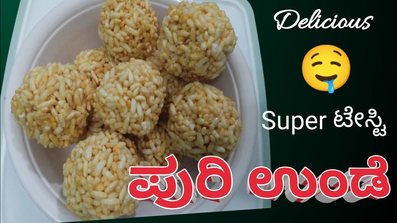 Puri Unde Traditional Recipe|ಪುರಿ ಉಂಡೆ ಮಾಡುವ ವಿಧಾನ#recipe #easy #food ...