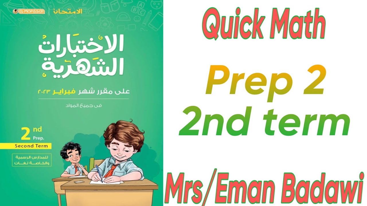 ALGEBRA-TEST 1,2,3,4,5-el-moasser-prep2-2nd-term - YouTube