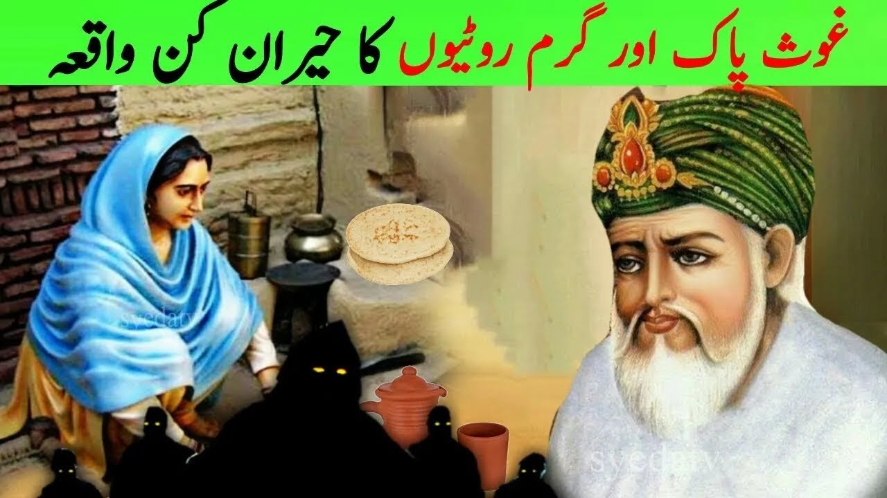 Tandoor Se Rotiyan Khud Girne Lagi |Ghous e Azam ka waqia |Gaus pak ki ...