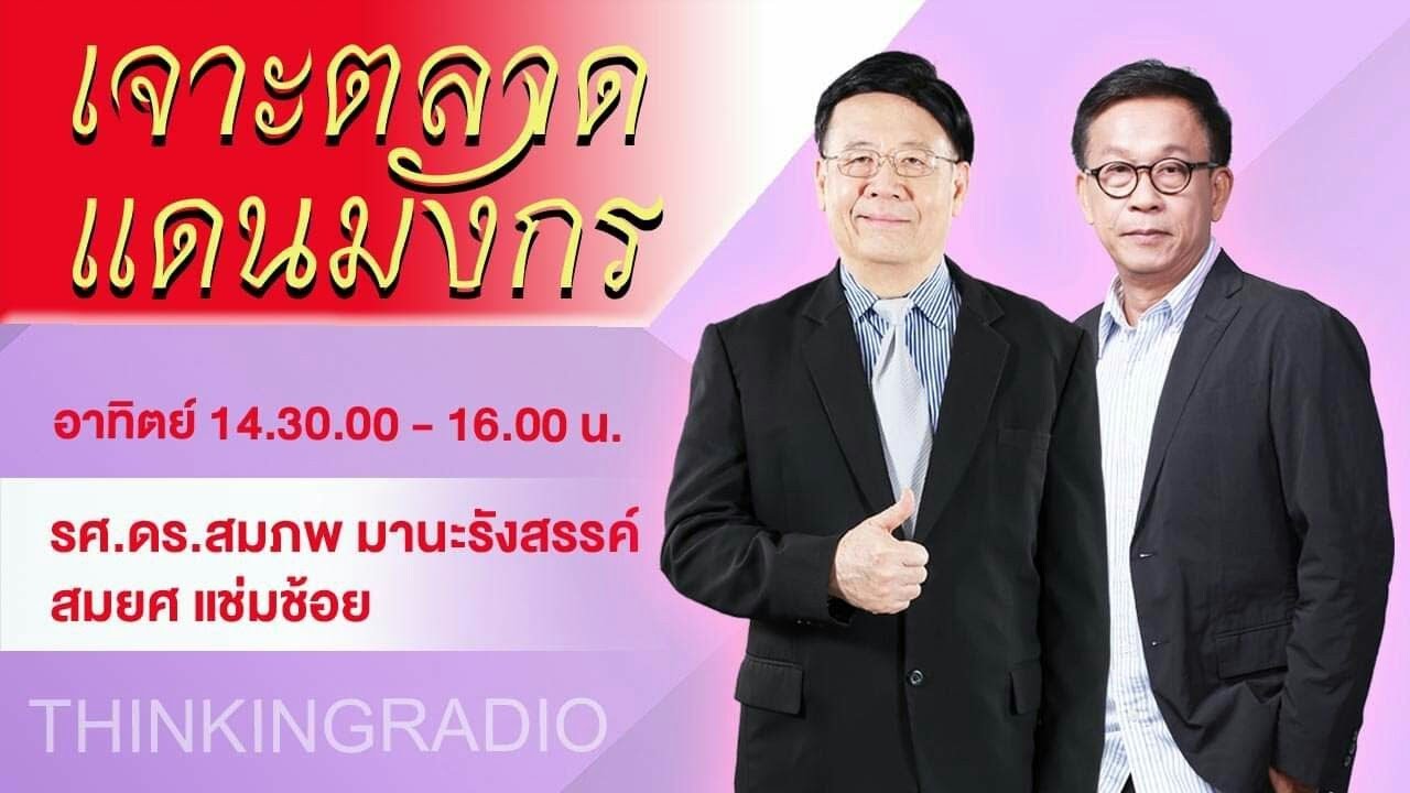 FM 96.5 | เจาะตลาดแดนมังกร | เจาะกลยุทธ์ธุรกิจ "อาลีบาบา" หลังจาก "ซอ ...