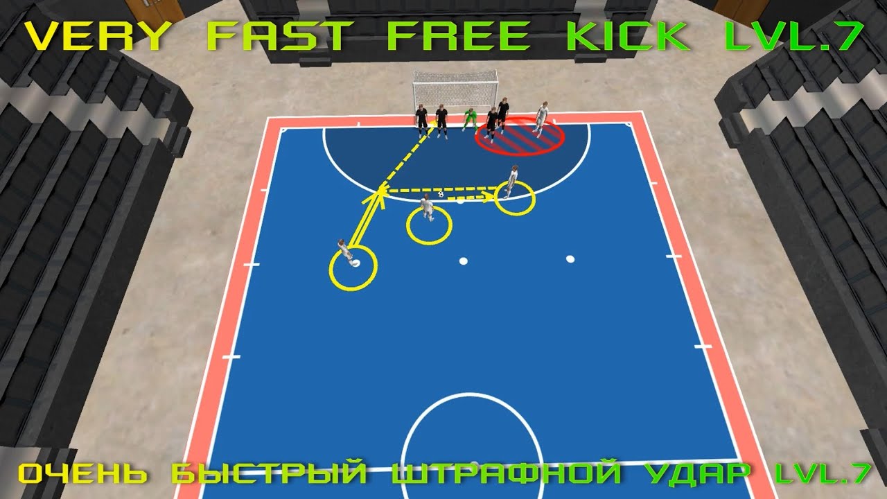 📌FUTSAL A VERY FAST FREE KICK LVL.7 ОЧЕНЬ БЫСТРЫЙ ШТРАФНОЙ УДАР LVL.7 ...